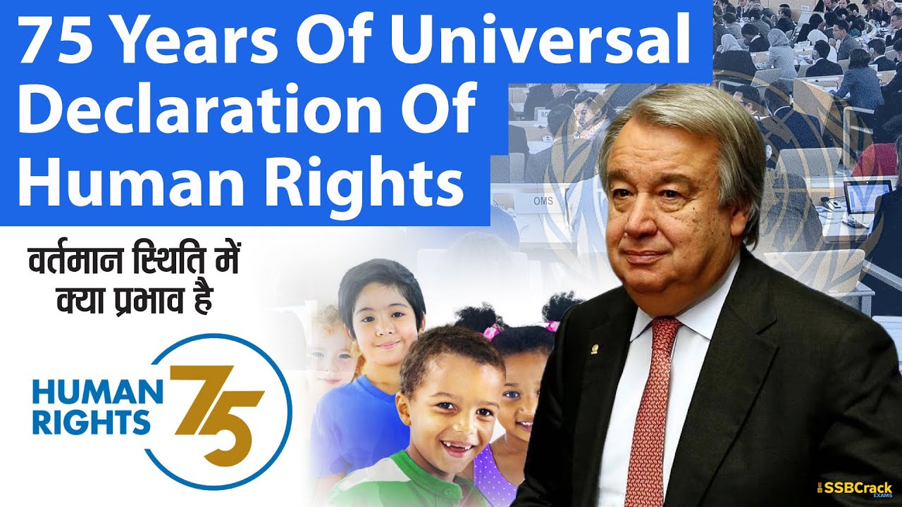 75 YEARS OF UNIVERSAL DECLARATION OF HUMAN RIGHTS | UPSC | SSB ...
