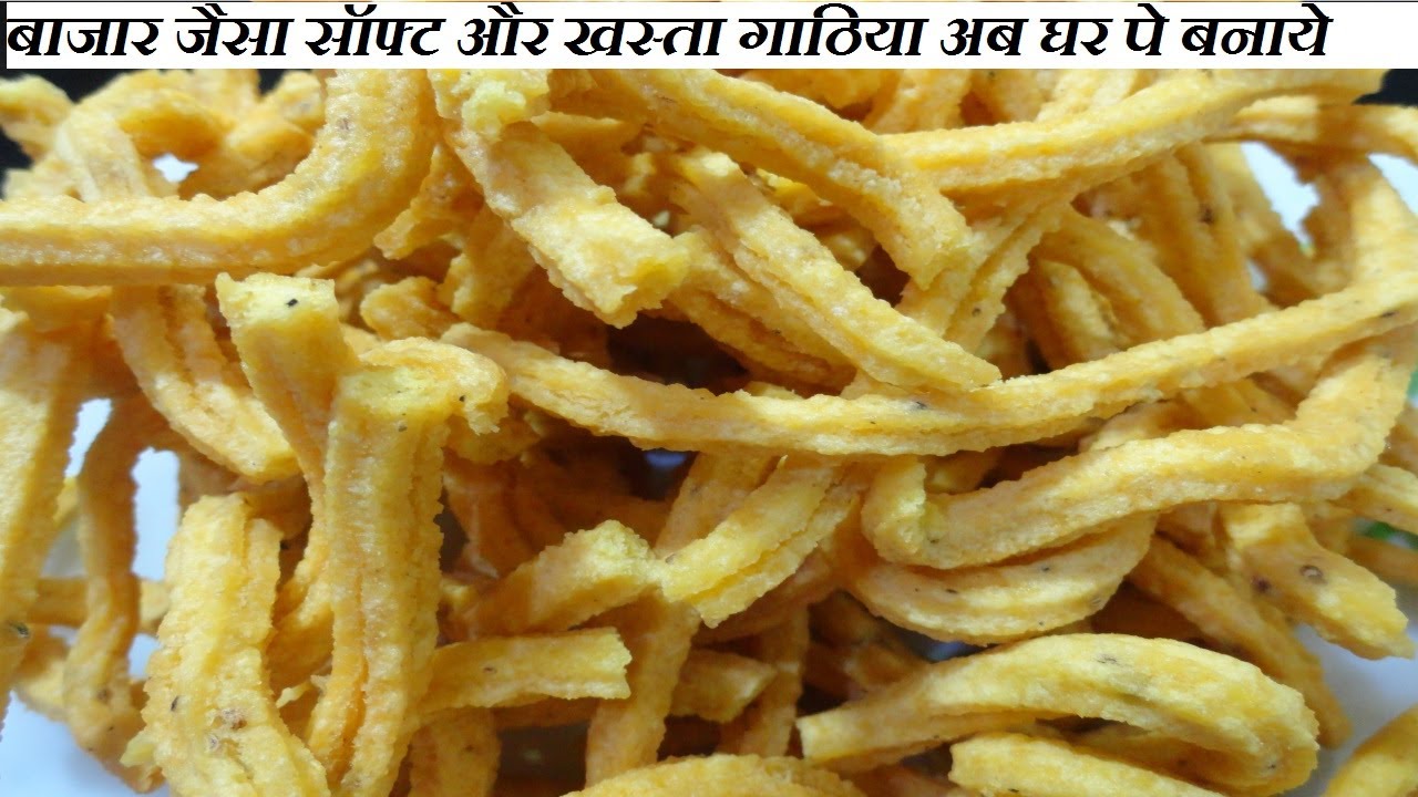Gathiya Recipe | बस दो चीजों पर दें ध्यान और बनाये दिवाली पर हलवाई जैसा ...