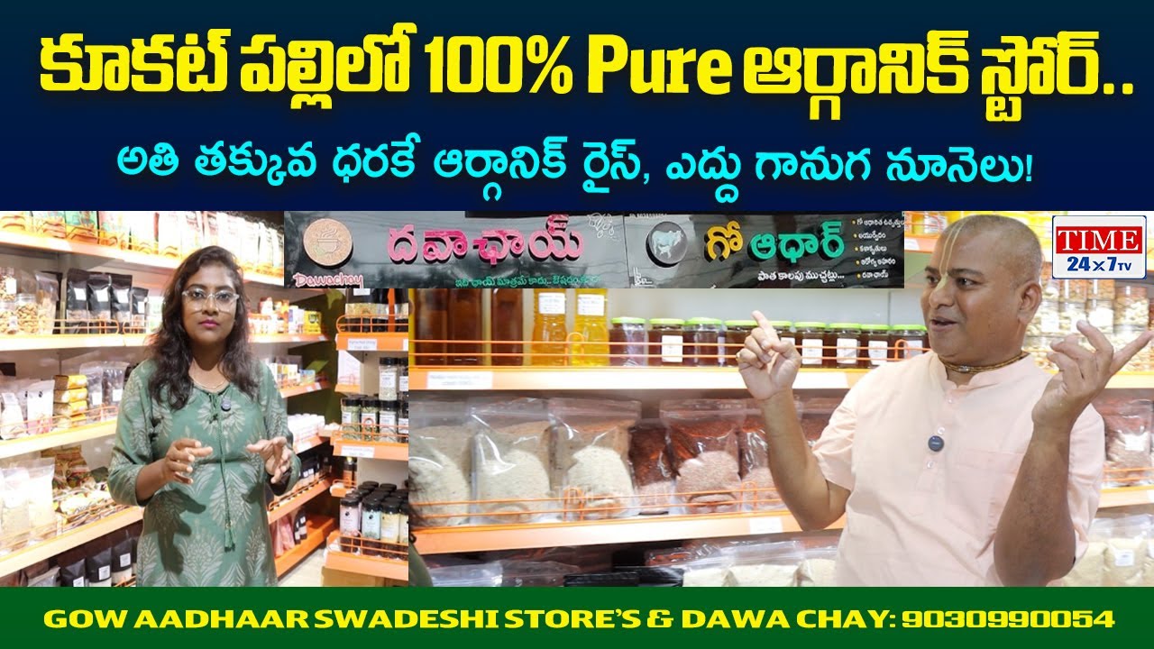Gow Aadhaar Swadeshi Store And Dawa Chai | Cold Pressed Oils | Desi ...