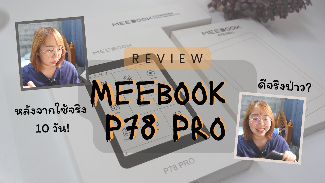 รีวิวหมดเปลือก Meebook p78 pro หลังจากใช้มา 10 วัน (ดีจริงป่าว?) - YouTube