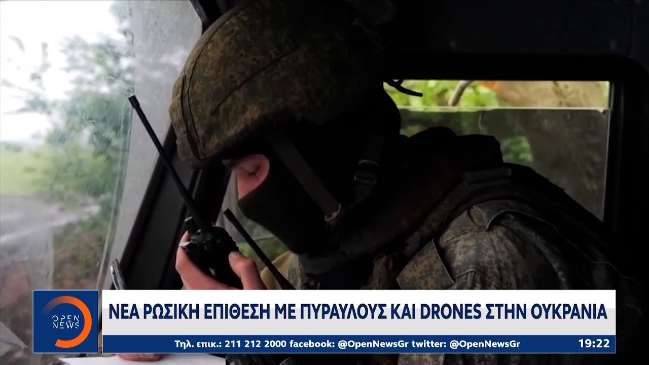 Νέα ρωσική επίθεση με πυραύλους και drones στην Ουκρανία | OPEN TV ...