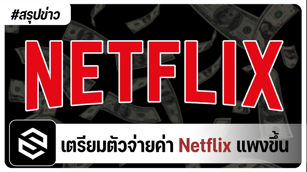เตรียมโดนค่าธรรมเนียม DCC 1% จ่ายค่าแอปแพงขึ้น ค่า Netflix แพงขึ้น และ ...