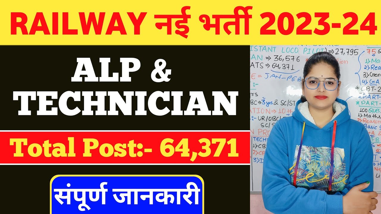 Railway New Vacancy 2023-24 | RRB ALP New Vacancy Update | RAILWAYS NEW ...