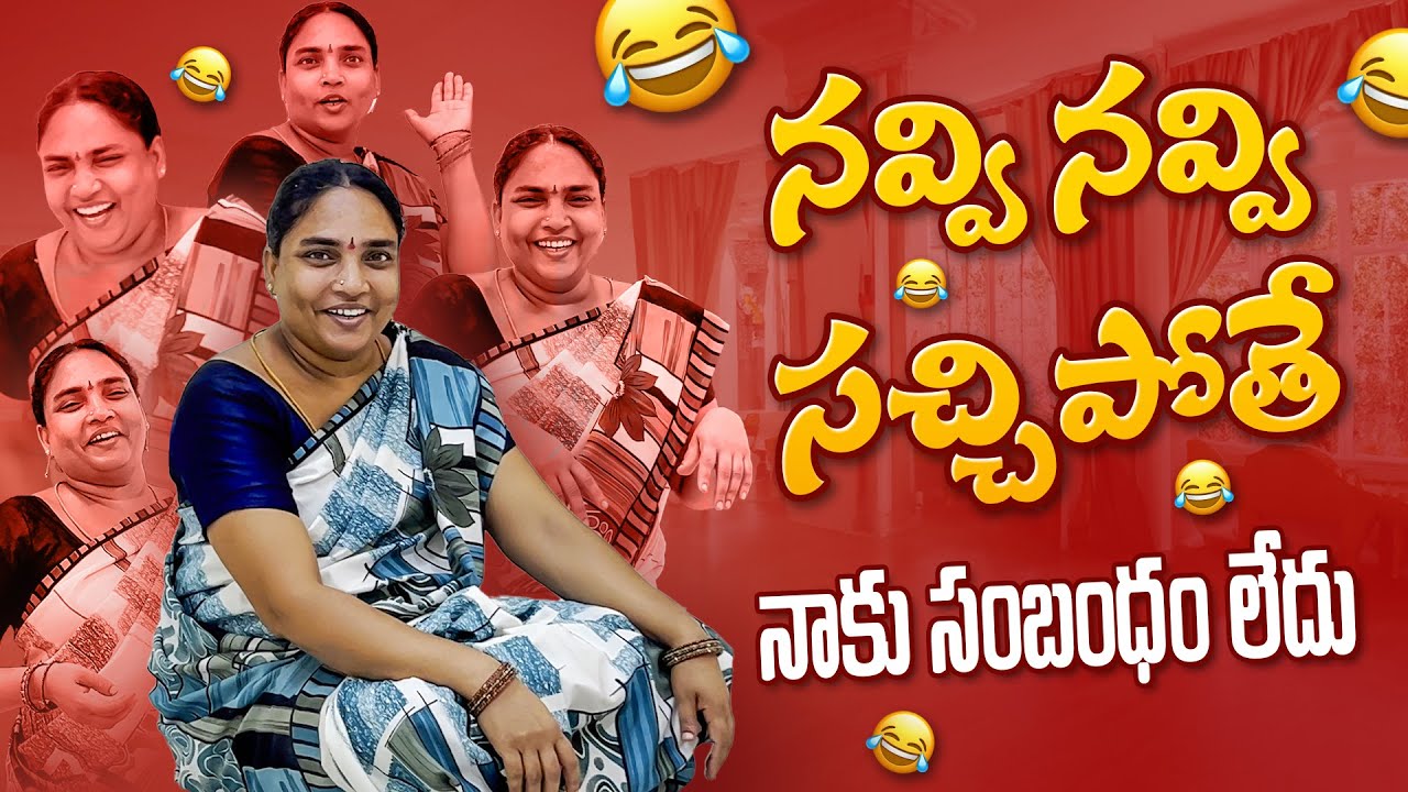 నవ్వి నవ్వి సచ్చిపోతే నాకు సంబంధం లేదు | Ganga Mani Kaburlu - YouTube