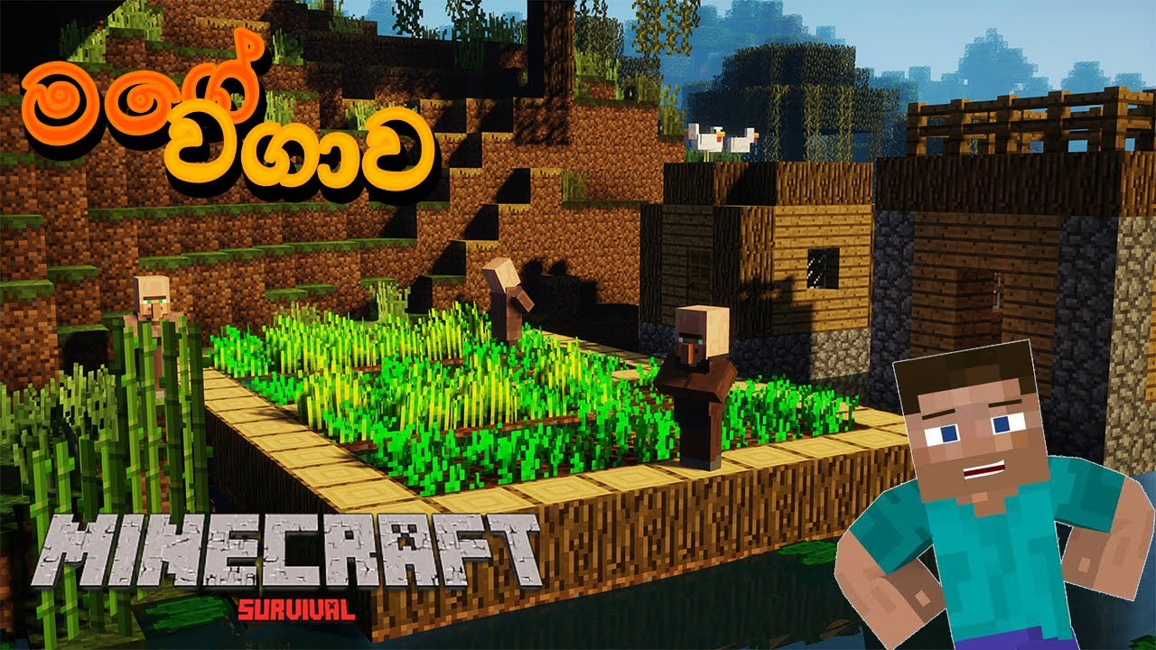 මගේ වගාව | Minecraft Survival Sinhala Gameplay | SEASON 2 | #2 - YouTube