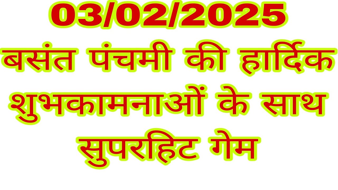 panel king99 👉 03/02/2025👈 All market OTC ANK day and night games 👑👑👑👑 - YouTube