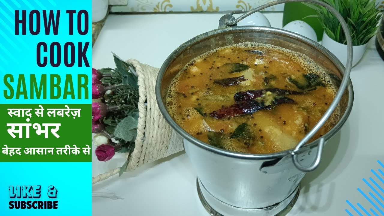 How To COOK Sambar II सांभर कैसे बनाए II फ्रीज़ मे बची सब्जियों को ...