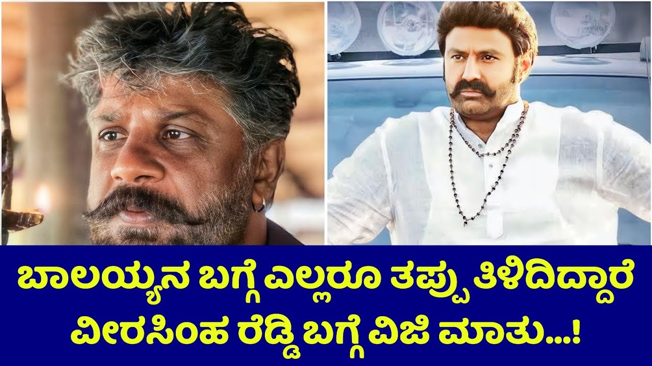 Duniya Vijay About Balayya and Veera Simha Reddy | Kannada Cine Studio ...