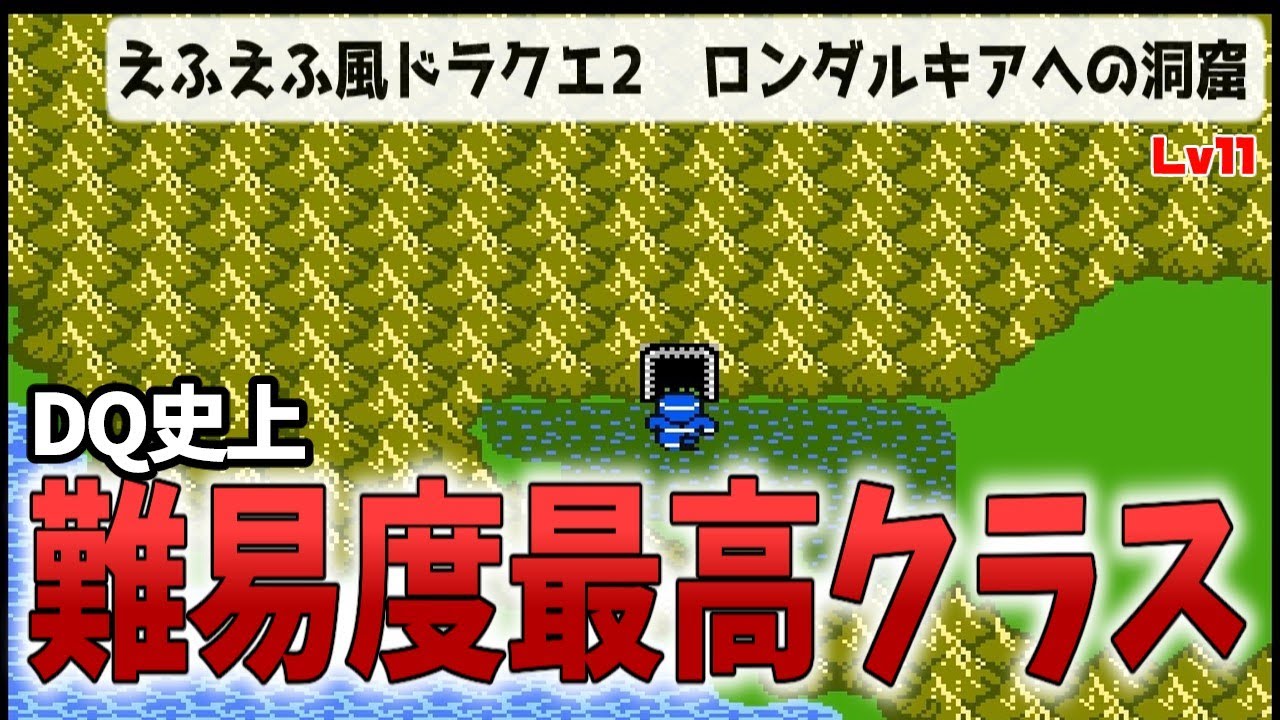 ロンダルキアへの洞窟でアイテム回収 FF風ドラクエ2 DQ2-FF ドラゴンクエストII Lv11 - YouTube