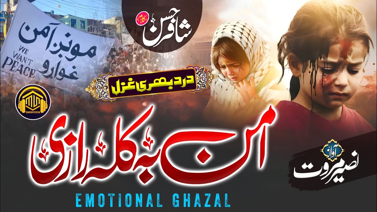 Pase raanda sho ao kaanra sho Aman kala razi. Pashto khog Nazam Naseer ...