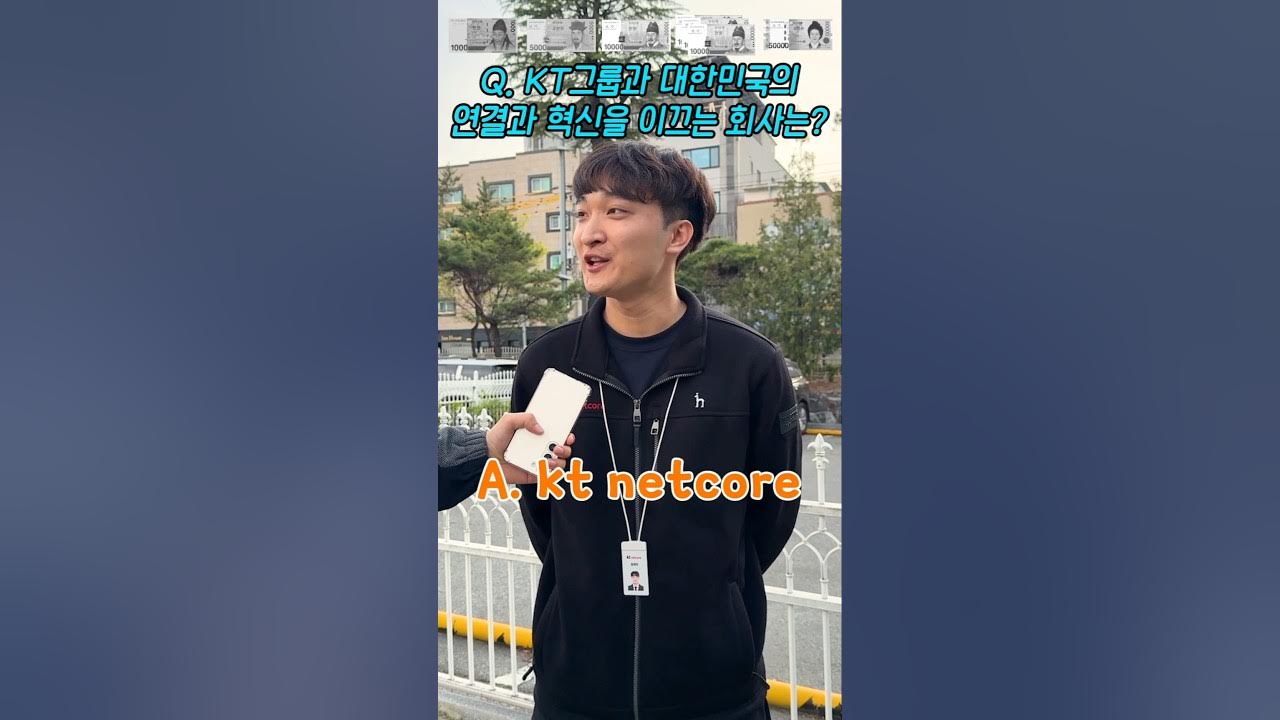 kt netcore 길거리 퀴즈 챌린지~~ - YouTube