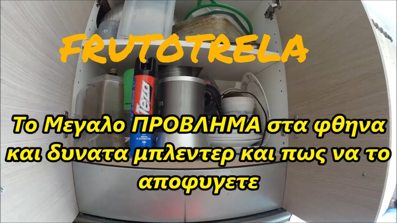 Το Μεγαλο ΠΡΟΒΛΗΜΑ στα φθηνα και δυνατα μπλεντερ και πως να το ...