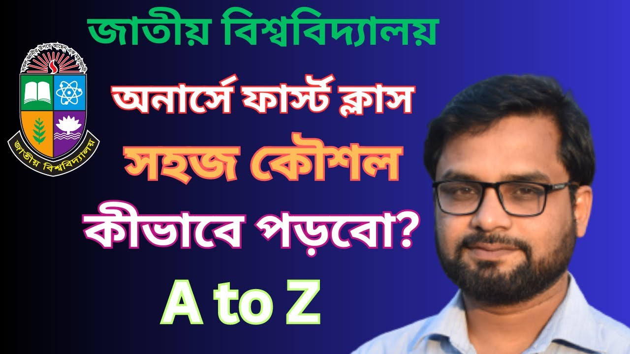 অনার্সে ফার্স্ট ক্লাস পাওয়ার উপায়।।How to get First Class in Honours ...