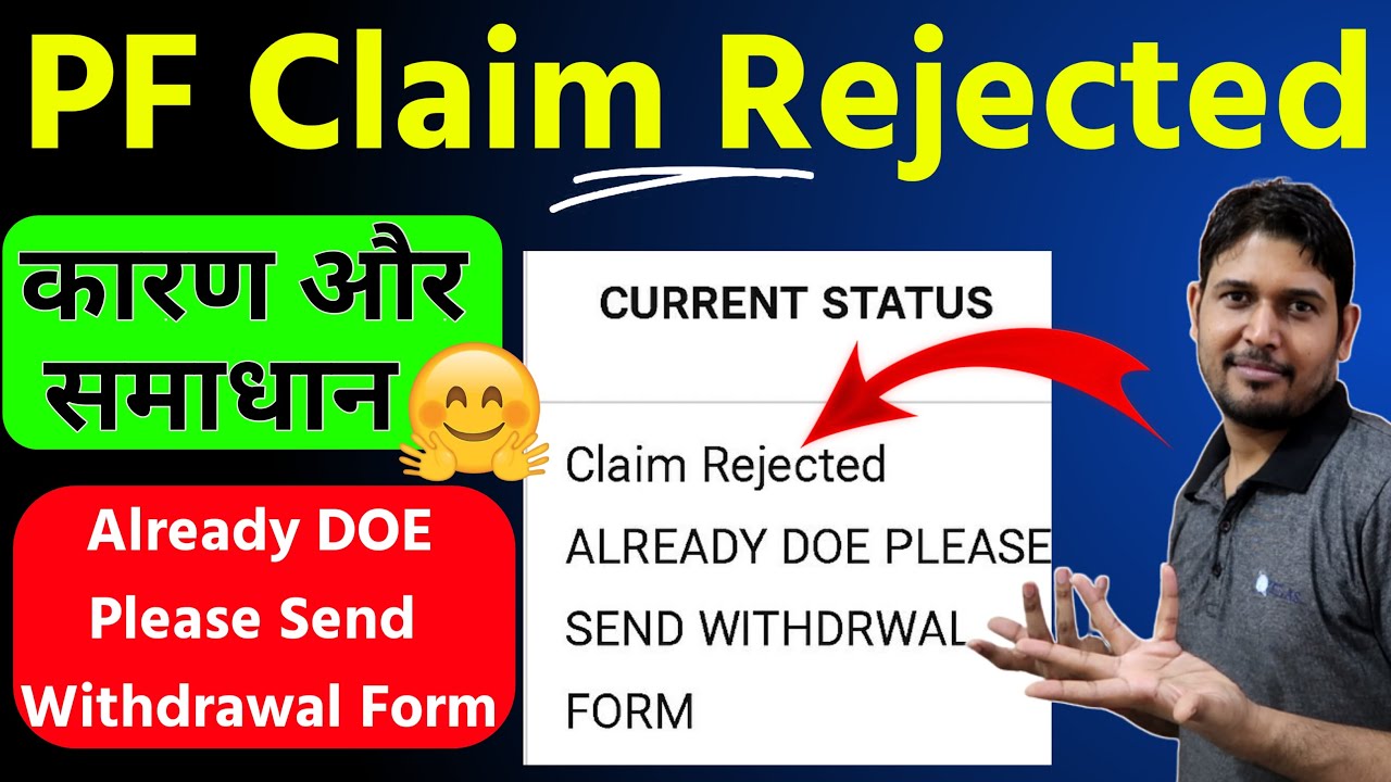 PF Claim Rejected Already DOE Please Send Withdrawal Form | pf claim ...