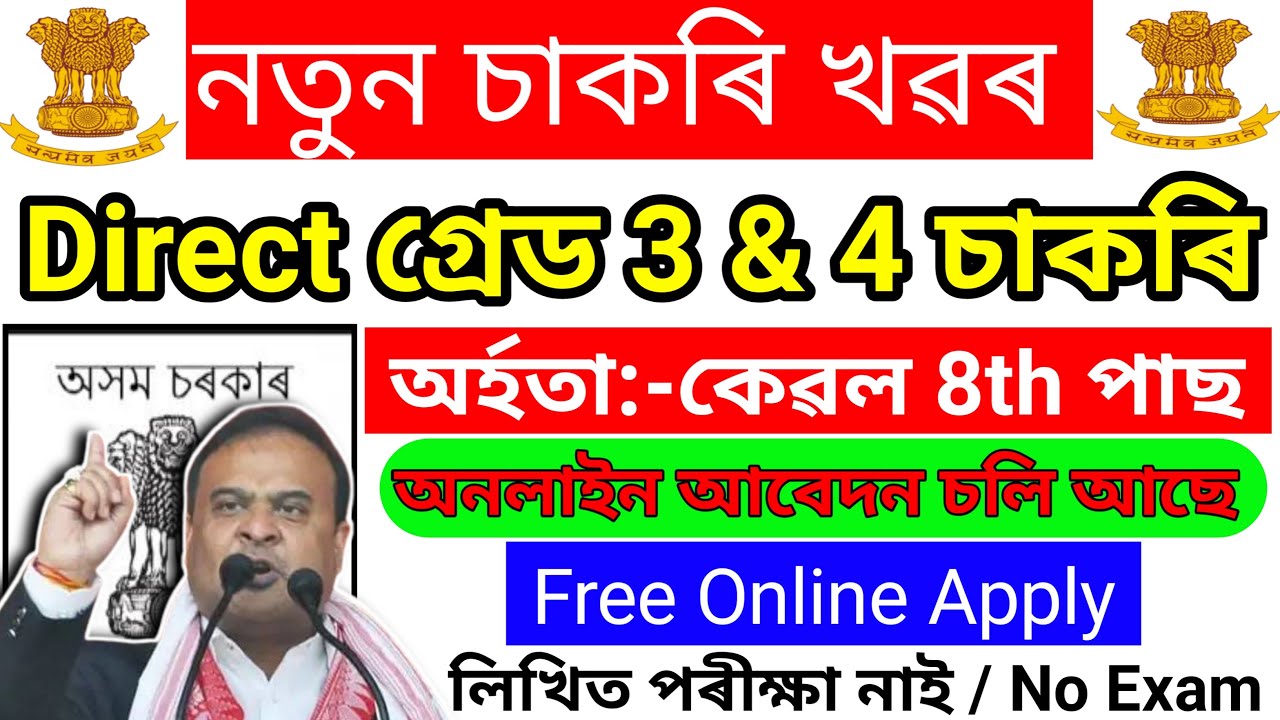 Assam Direct Grade 3 & 4 Jobs 2024 Online Apply – Assam Govt Jobs ...