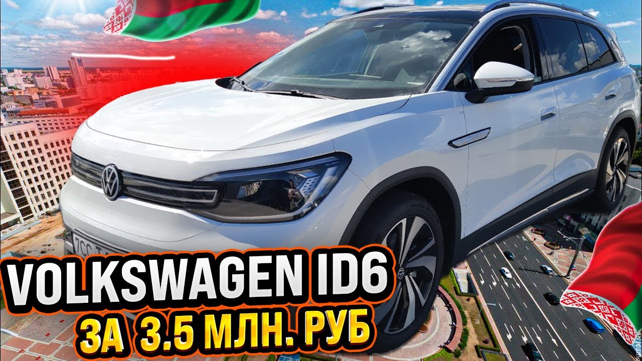 Купил Volkswagen ID6 Crozz в Минске за 3,5 млн. руб | Краткий обзор ...