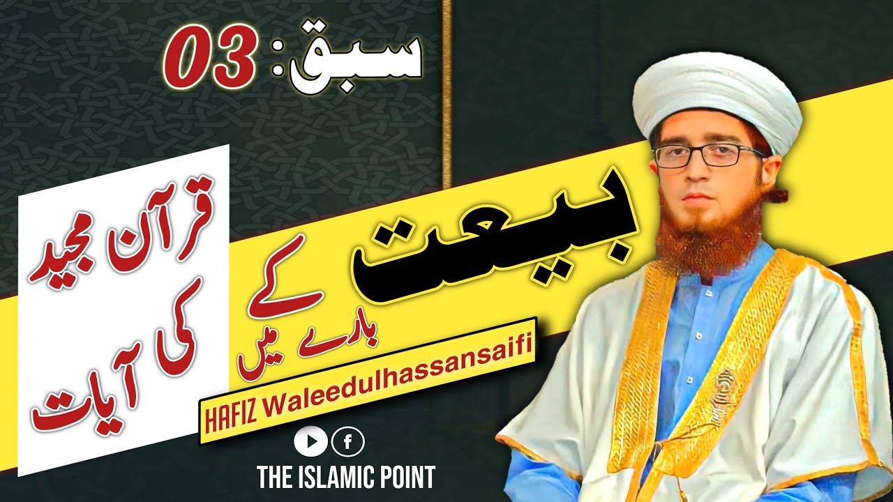 Quran Majeed Main Bait Ka Hukum Lesson#03 @TheislamicPoint|Allama ...