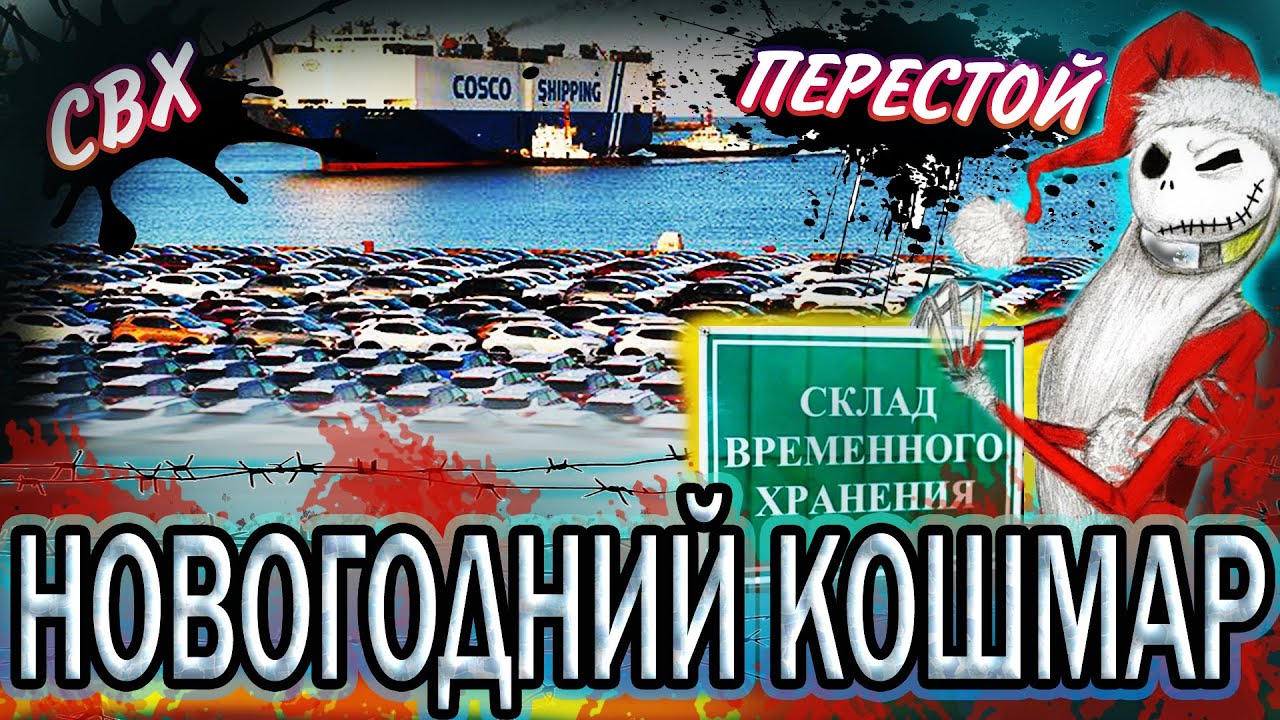 СВХ ️ ПЕРЕСТОЙ ️ АВТО ИЗ ЯПОНИИ ️ - YouTube
