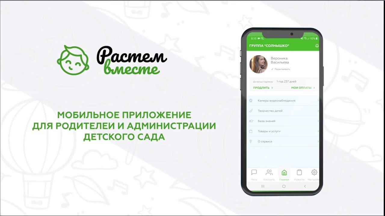 Презентация мобильного приложения "Растем вместе" - YouTube