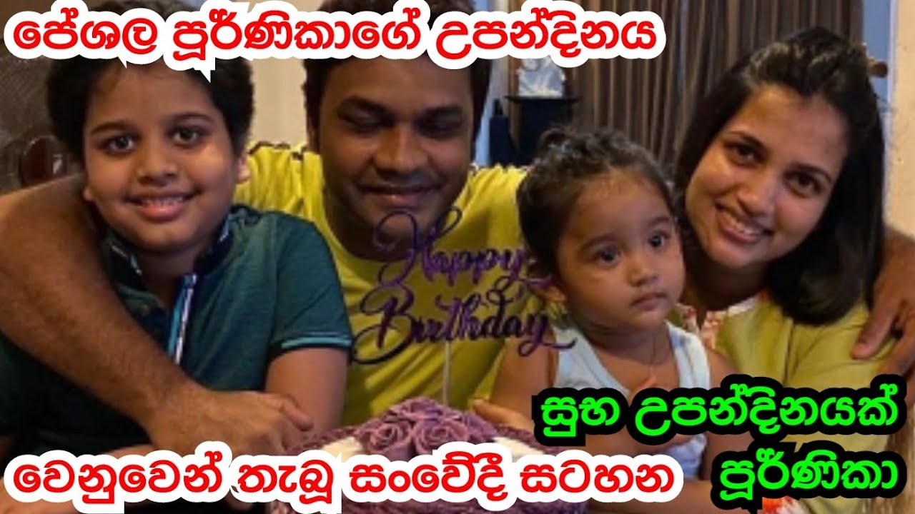 Peshala Manoj Wishing Beautiful Wife Purnika's Birthday In A Nice ...