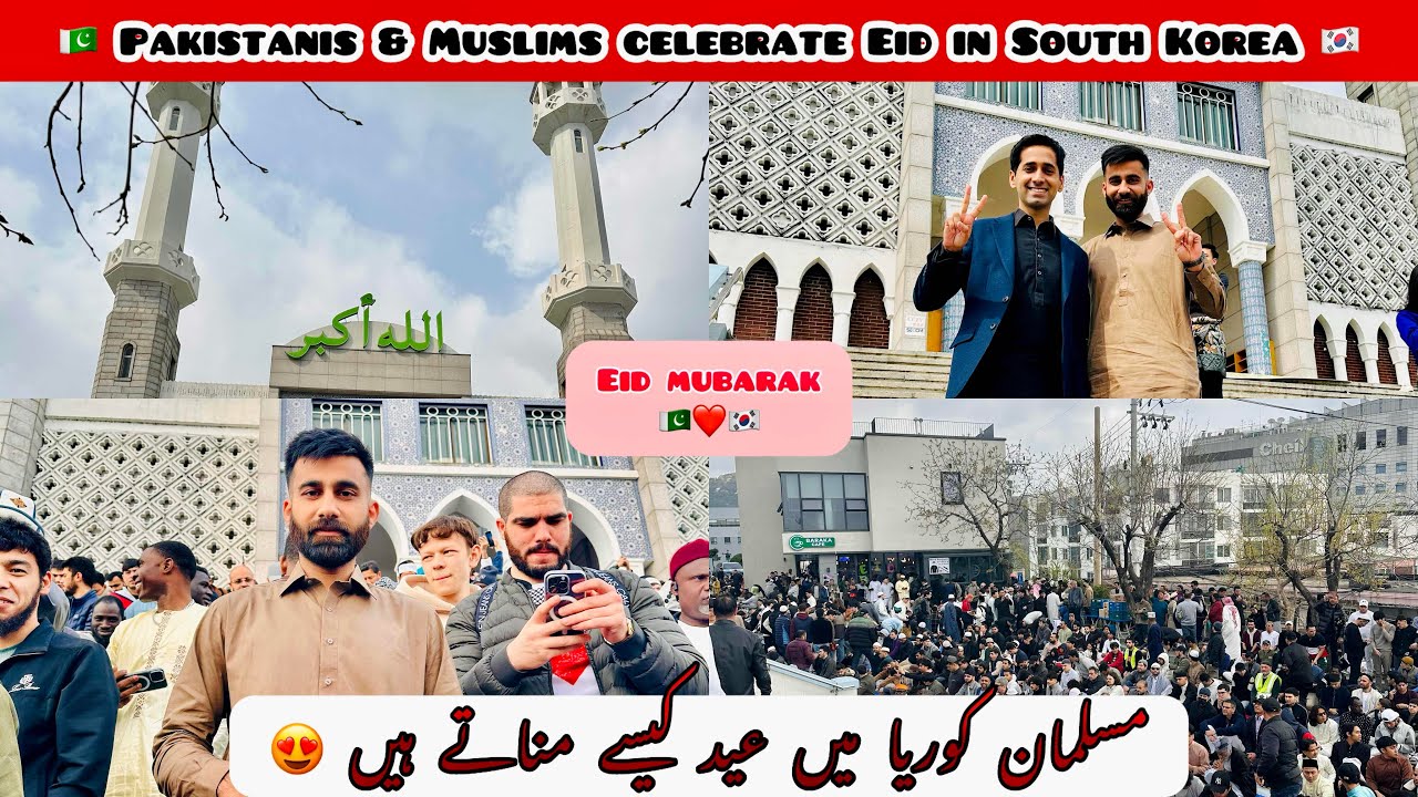 🇵🇰🇰🇷How Pakistanis and Muslims Celebrate Eid in South Korea😍 / Meet ...