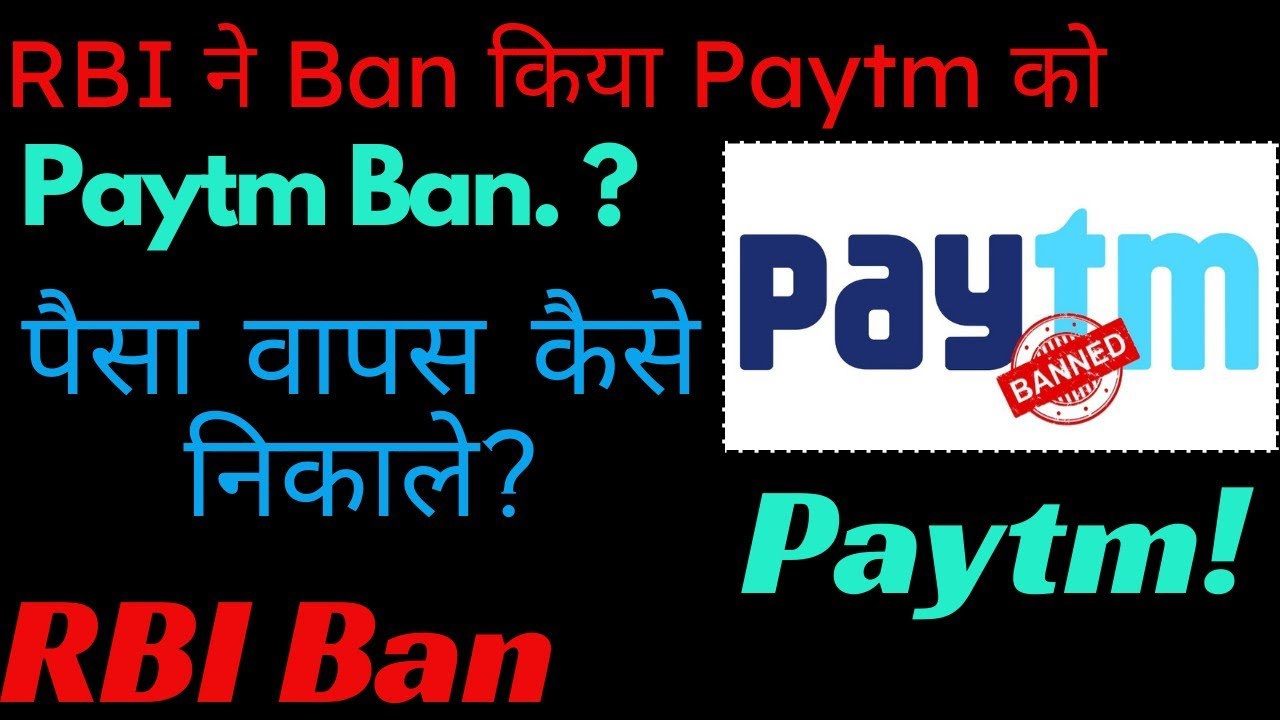 RBI Paytm Ban 2024 ⚠️ I Paytm Ban News 🗞️ 2024 I RBI Banned Paytm ...