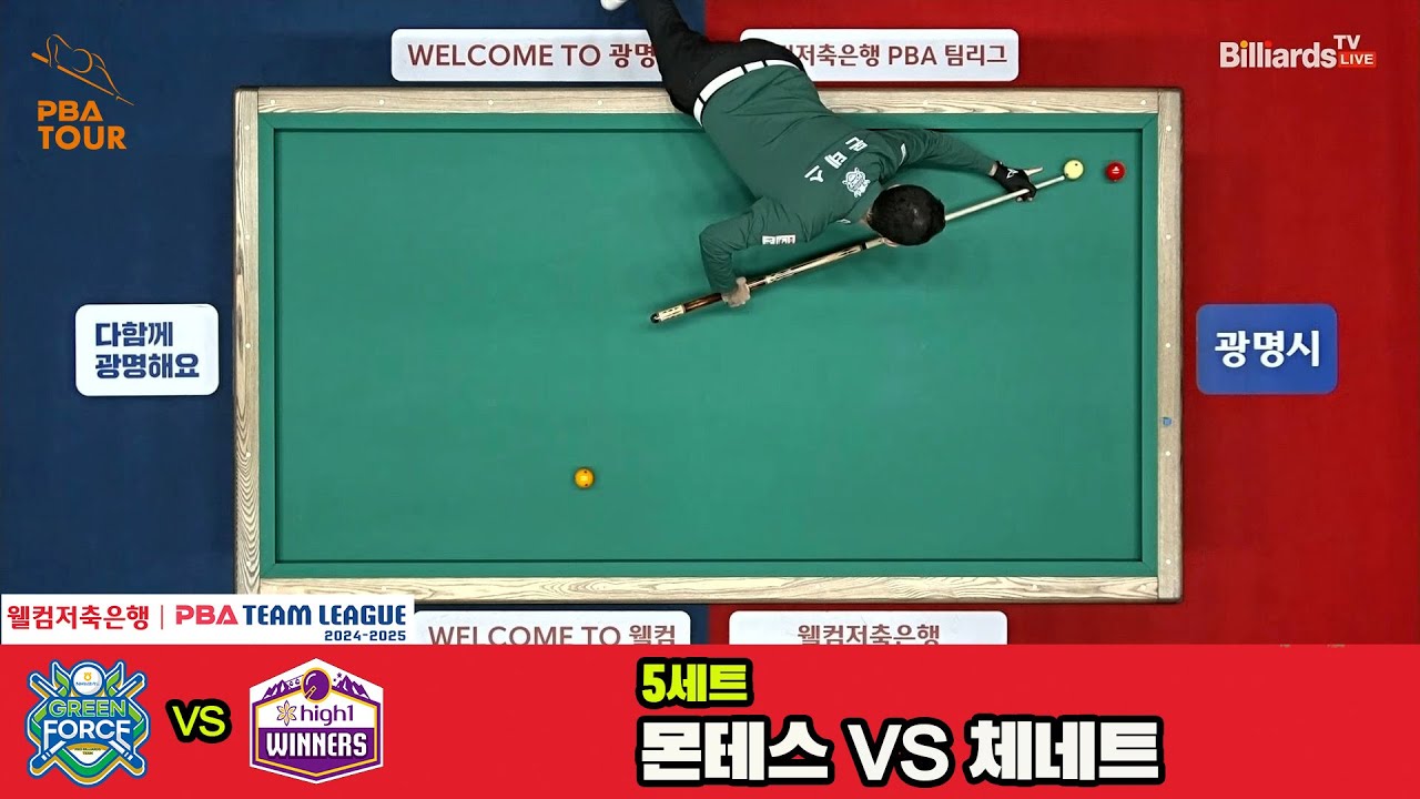 5세트 NH농협카드(몬테스)vs하이원리조트(체네트)[웰컴저축은행 PBA 팀리그 4R] - YouTube