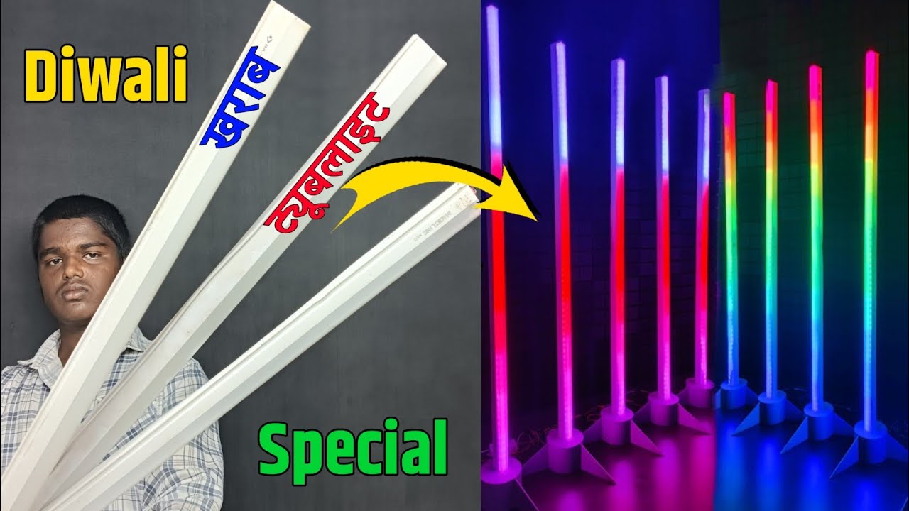 खराब ट्यूबलाइट से बनाएं Diwali Decoration Light | How To Make RGB Tube ...