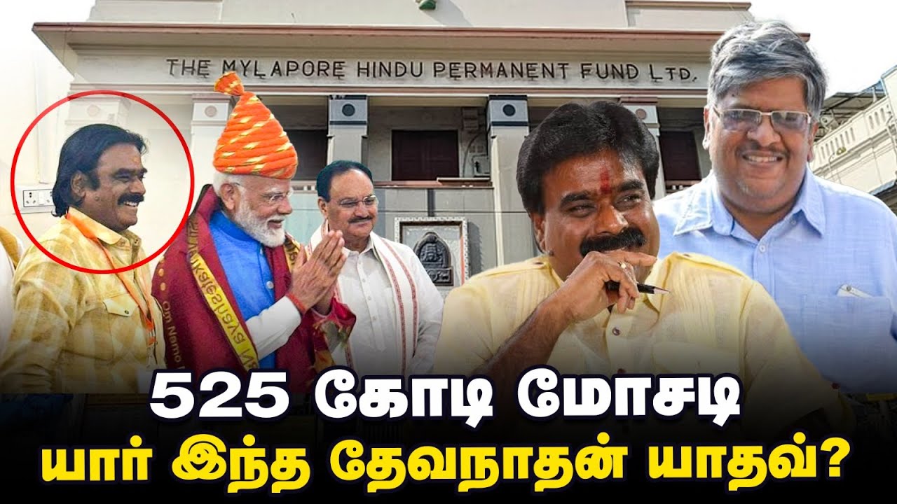 Devanathan Yadav arrested; நிதி நிறுவன மோசடியில் கைது! விரிவான பின்னணி| BJP | Economic Offences ...