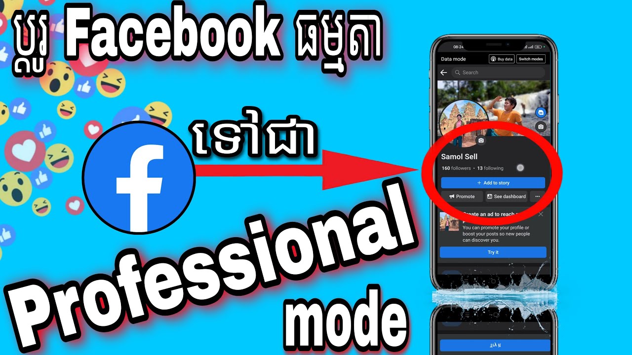 គន្លឹះប្តូរ Facebook ធម្មតាទៅជា Facebook ថ្មី professional mode - YouTube
