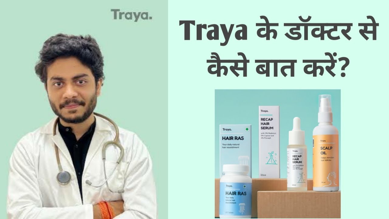 Traya Ke Doctor Se Bat Kaise Kare | Traya Customer Care Number | Traya ...