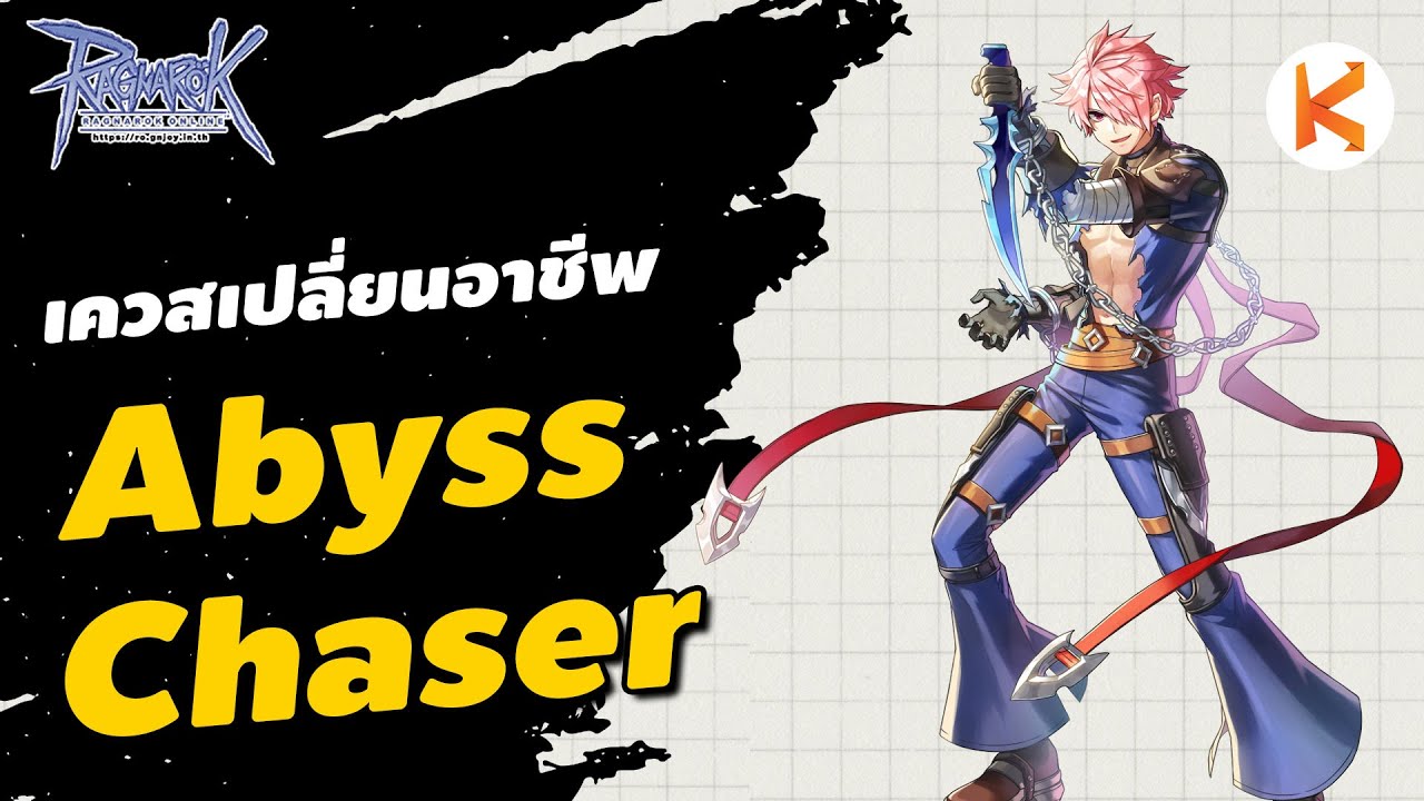 วิธีเปลี่ยนอาชีพ Class4 : Abyss Chaser | Ro GGT - YouTube
