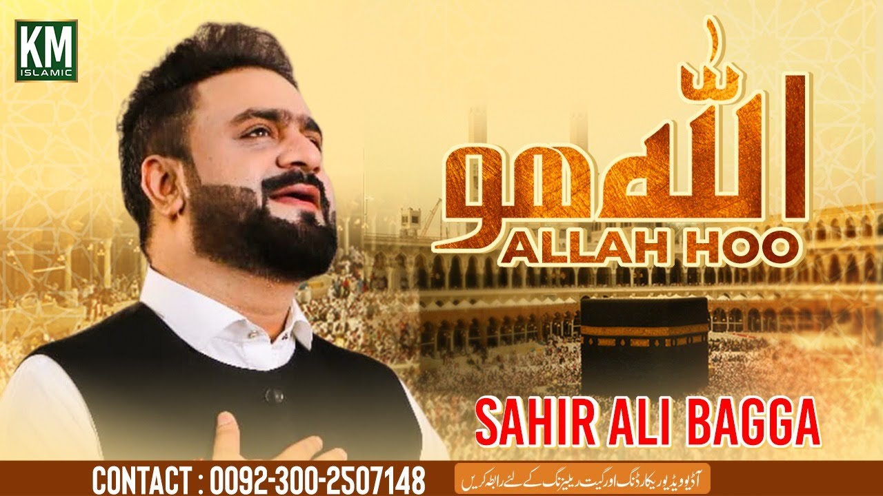 Allah Hoo new kalam | Sahir Ali Bagga hina nasrullah | Qawwali 2023 ...