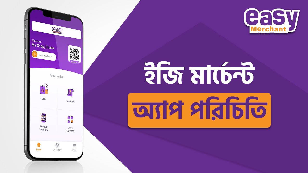 Easy Merchant | Easy Merchant App Introduction | ইজি মার্চেন্ট | ইজি ...