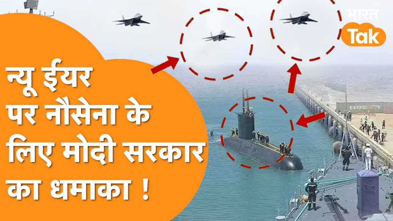 New Year पर Navy के लिए Modi सरकार ने खोला खजाना, Indian Submarine होगी ...