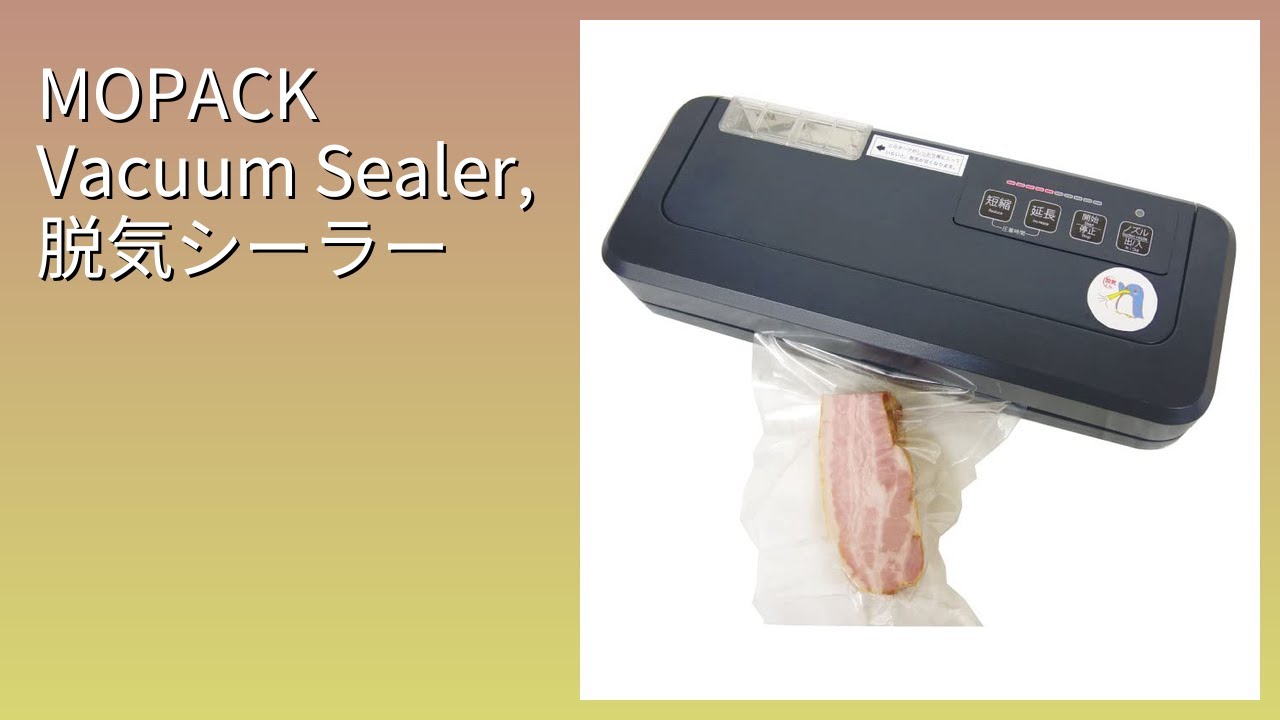 レビュー (2026): MOPACK Vacuum Sealer, 脱気シーラー。まとめ - YouTube