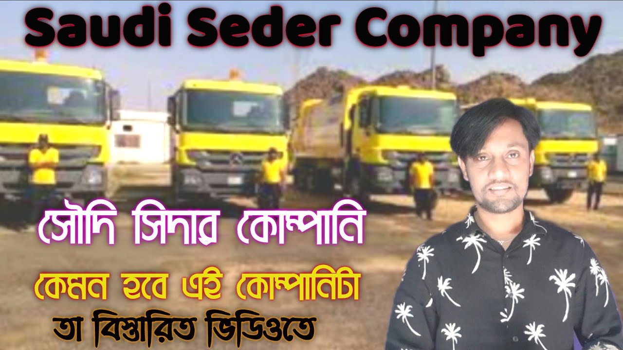Saudi ararabia seder company - সৌদি সিদার কোম্পানি কেমন হবে - YouTube