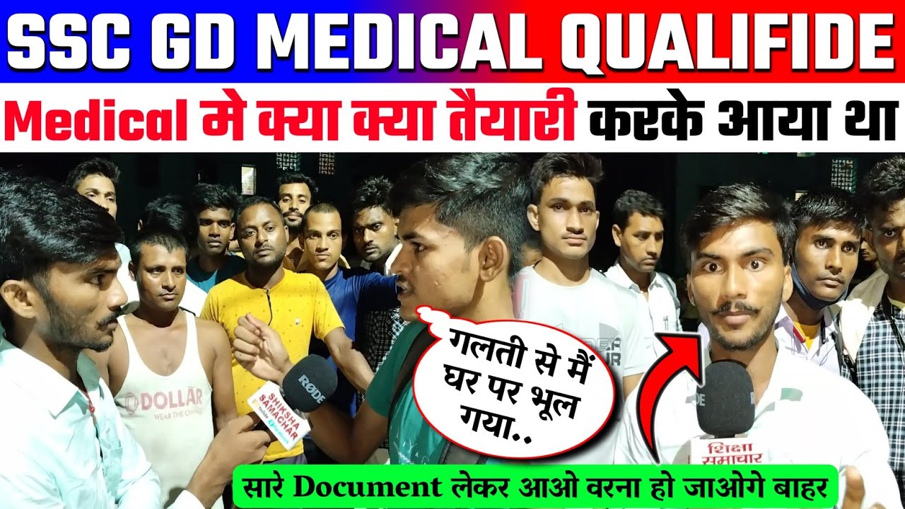 🔴SSC GD medical review today, पहला दिन क्या क्या हुआ जाँच, SSC GD ...