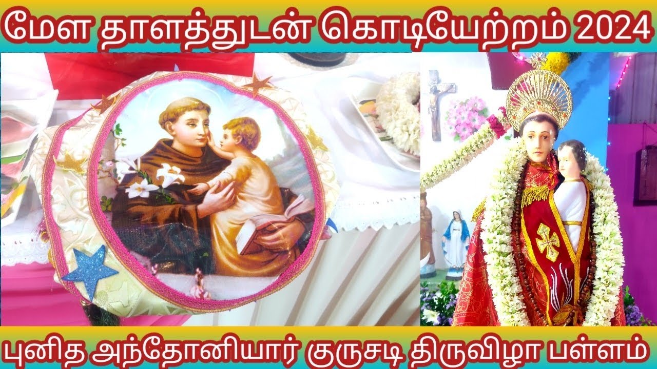 பள்ளம் புனித அந்தோனியார் குருசடி திருவிழா 2024 | Pallam Thurai - YouTube