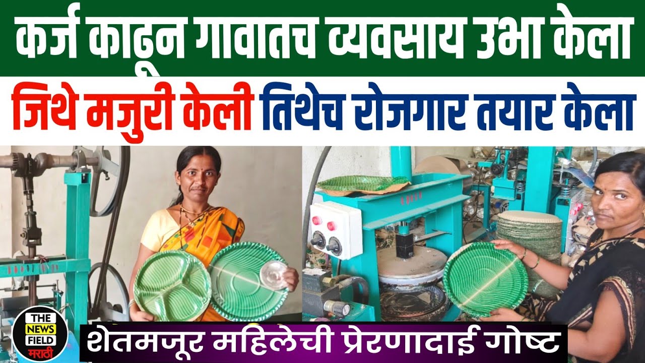 Paper Plate Making Business | Paper Cup Manufacturing | Drone Patravali ...