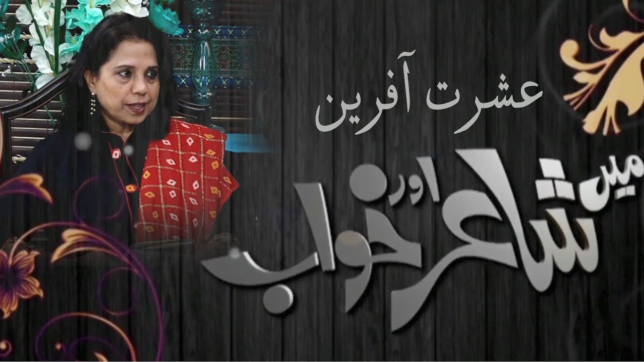 Main Shayer Aur Khwab l Epi 06 l ISHRAT AFREEN l TVOne USA - YouTube