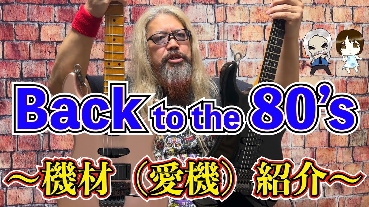 【機材紹介】使用ギター紹介とそれにまつわる裏話（Kramer/Air Craft）｜ギターレッスン - YouTube