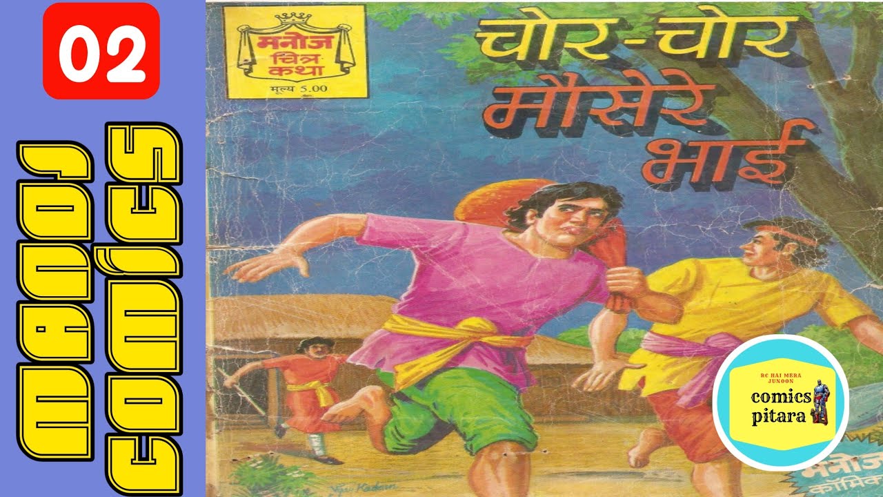 Chor chor maushere bhai | part 2 | comic book story | raj comics ...