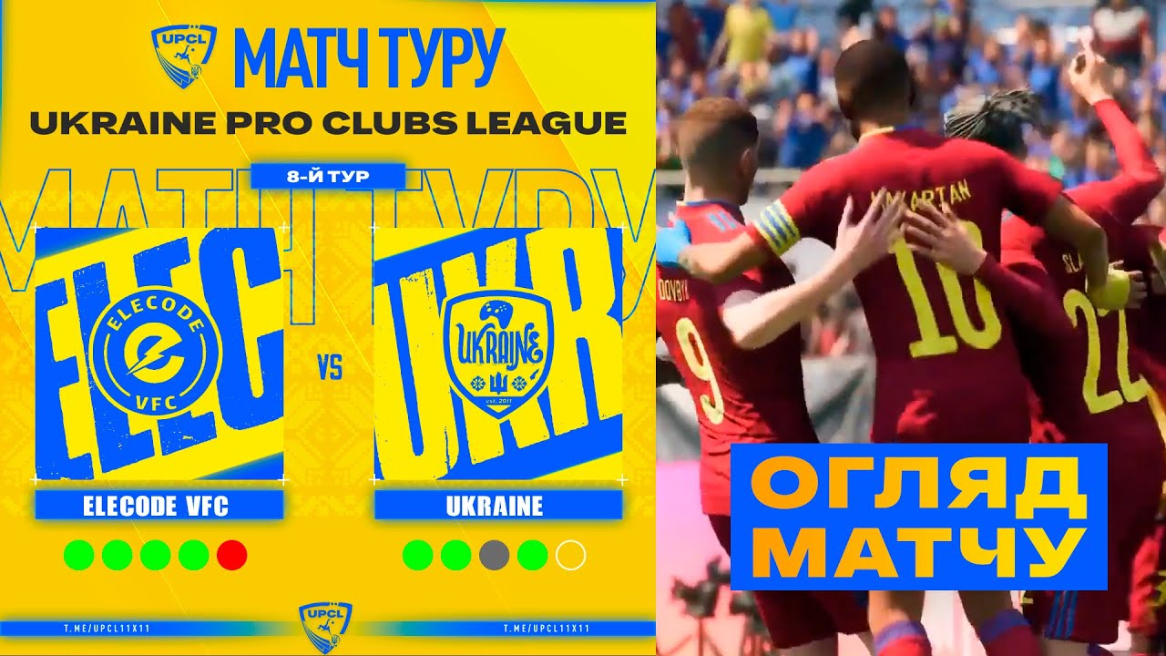 Elecode VFC - Ukraine | Огляд матчу | 2 сезон UPCL - 8-й тур - YouTube