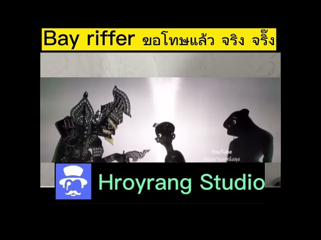 Bay Riffer ขอโทษจากใจแล้ว #hogwartslegacy #hroyrang #shorts #มาแรง ...