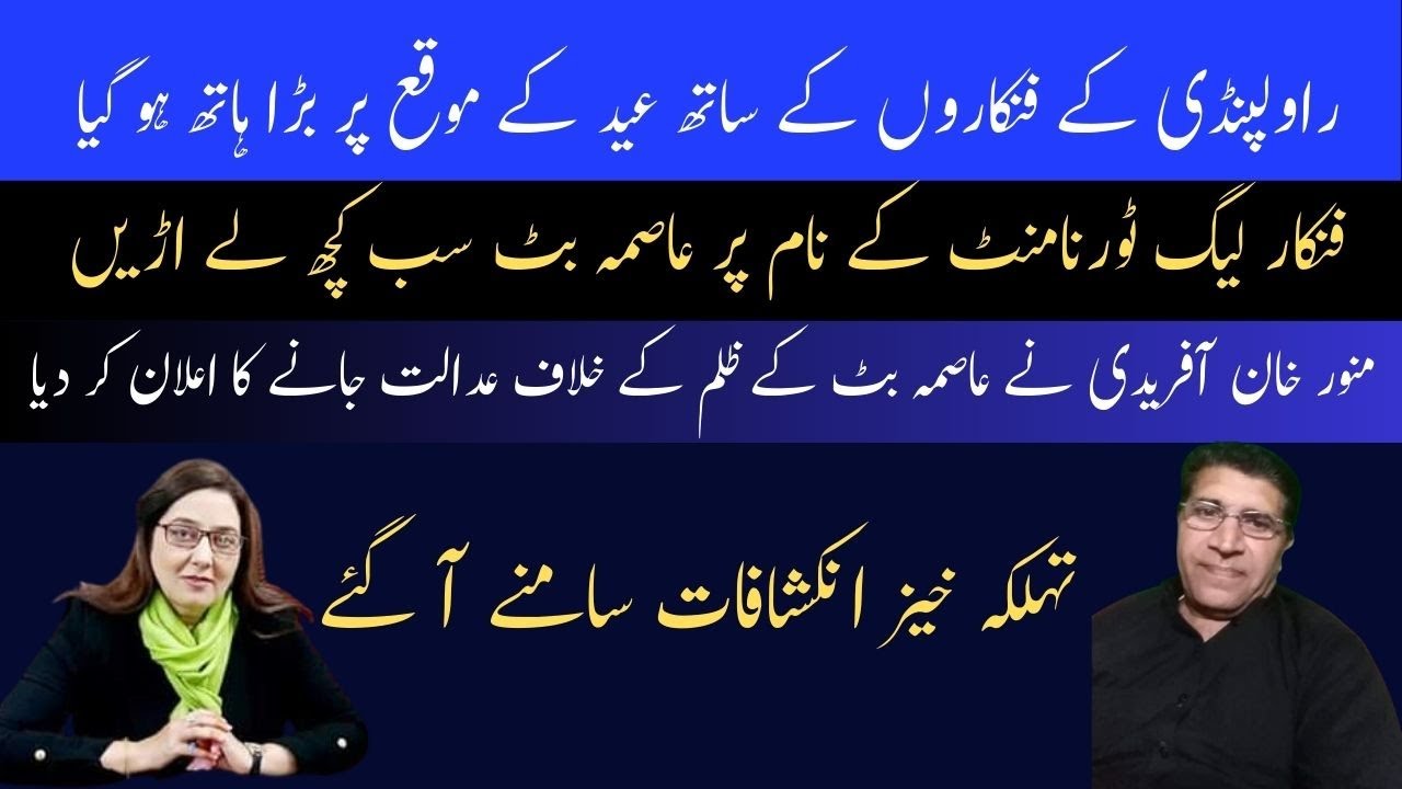 Munawar Khan Afridi Exposed Fake Face Of Asma Butt l Waqas Azez Official - YouTube