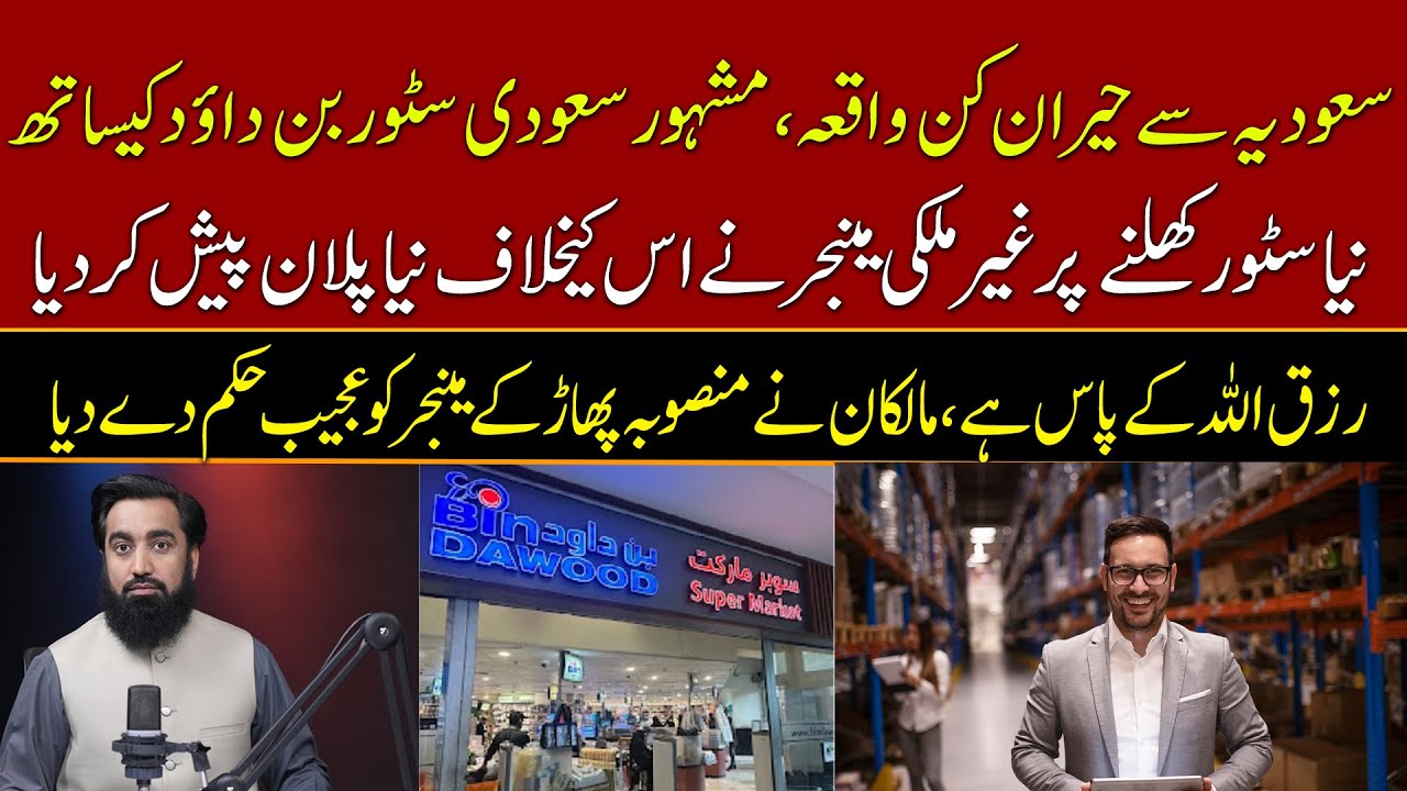 Mashoor Saudi Store Bin Dawood ke Sath Naya Sotre Open hone per manager ...