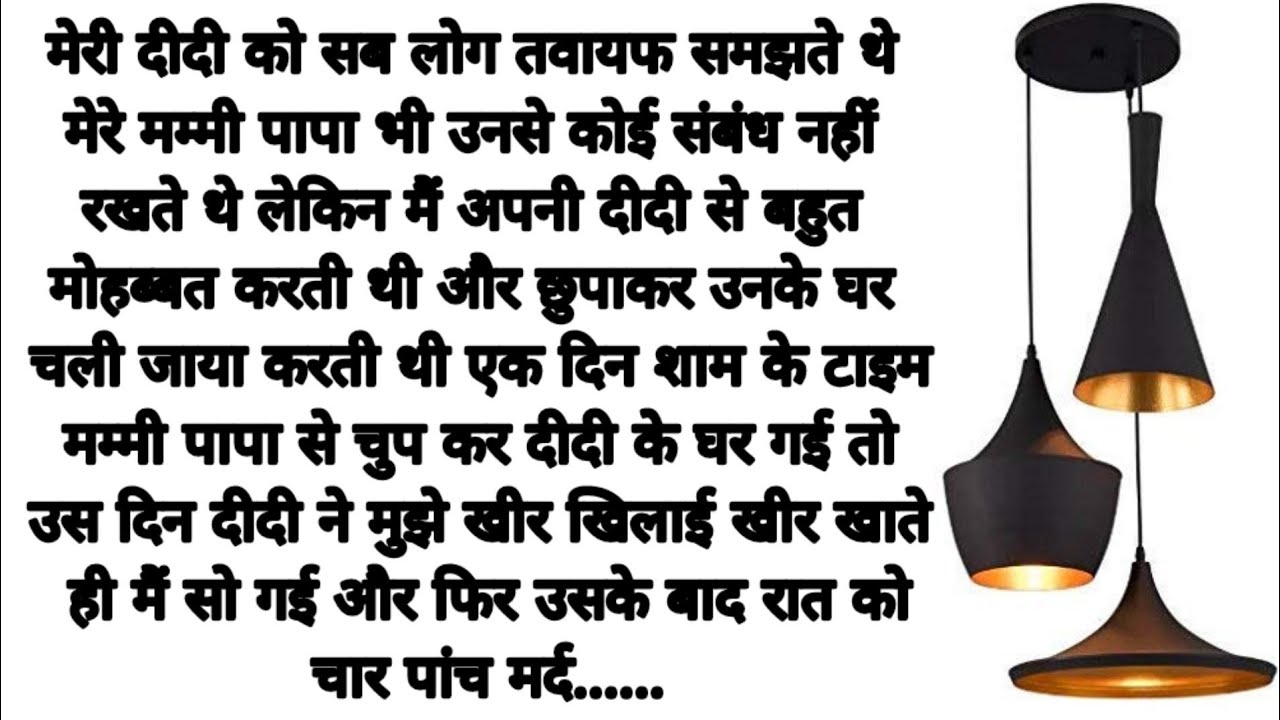 मेरी प्यारी दीदी|meri pyari didi|suvichar|An emotional story| heart ...