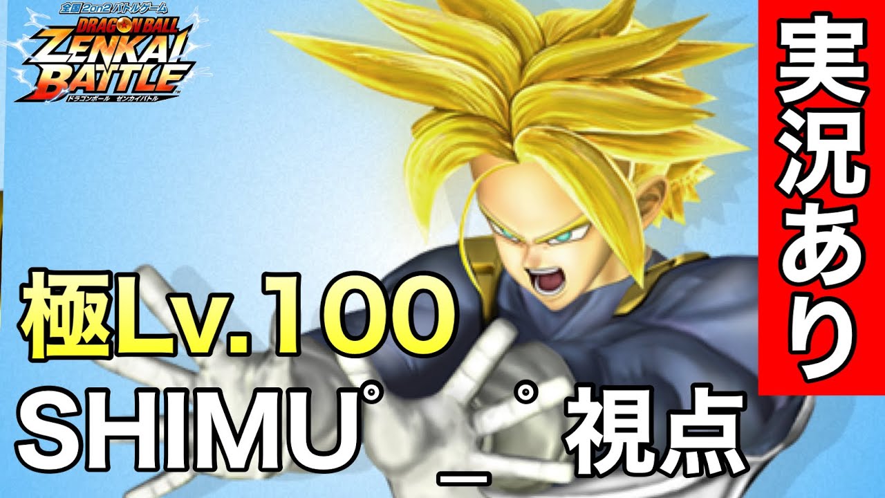 【ZENKAI】Part4 ｰ SHIMU゜_゜視点 【実況あり】【Sトラ】【SSJ Trunks】【Dragon Ball Zenkai ...