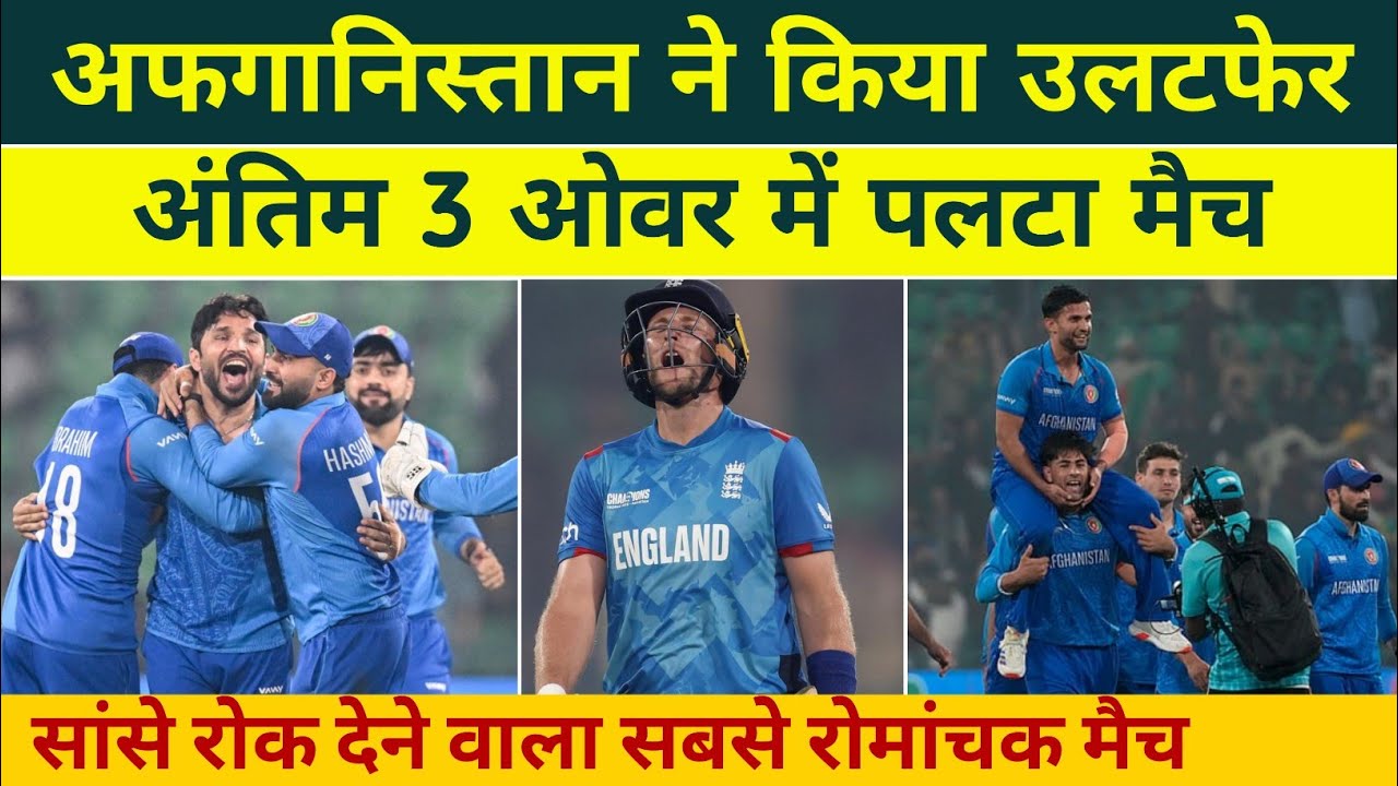 Afghanistan Vs England Match Highlights | Champions Trophy 2025 | ENG ...
